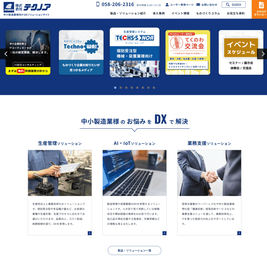 GLOVIA iZ 生産 PRONES GXi（富士通）の口コミや評判 | 生産管理システムおすすめ5選！口コミや評判をもとに徹底比較